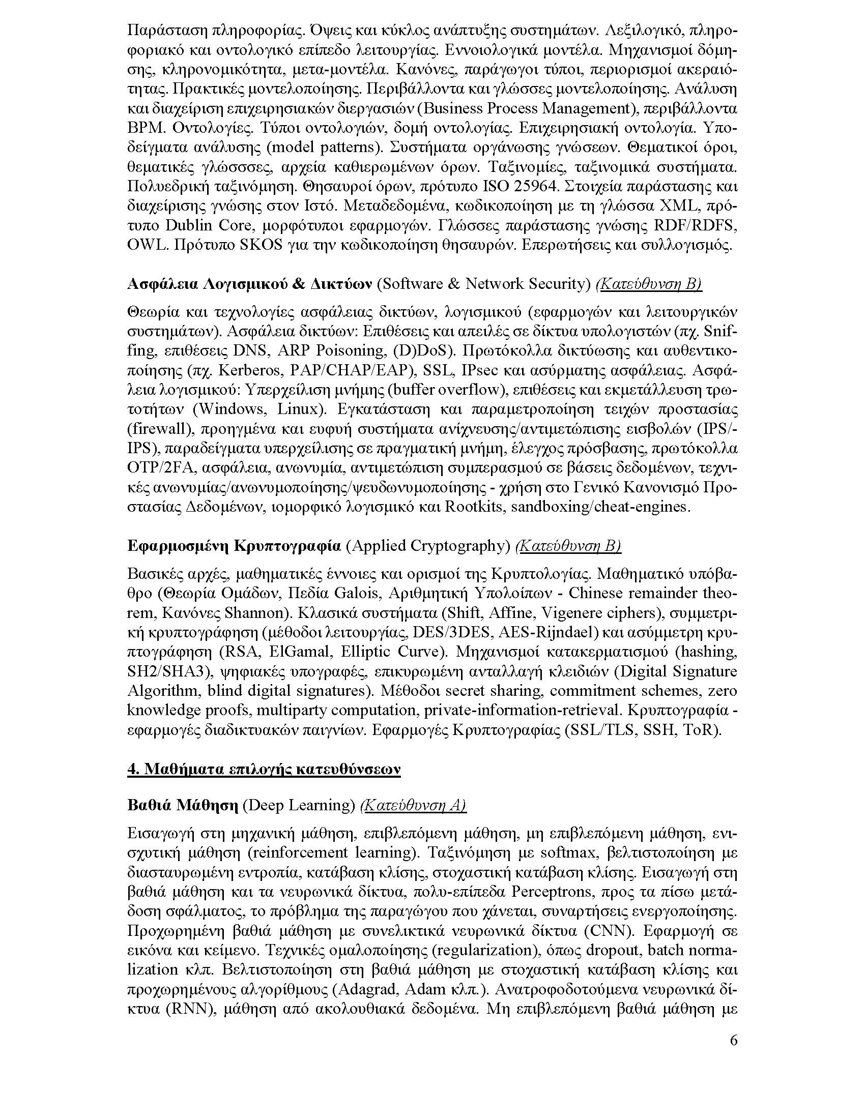 ΑΝΑΚΟΙΝΩΣΗ- ΣΧΕΔΙΟ ΠΡΟΚΗΡΥΞΗΣ ΤΟΥ ΝΕΟΥ ΠΜΣ ΜΕ ΤΙΤΛΟ "ΑΝΑΠΤΥΞΗ ...