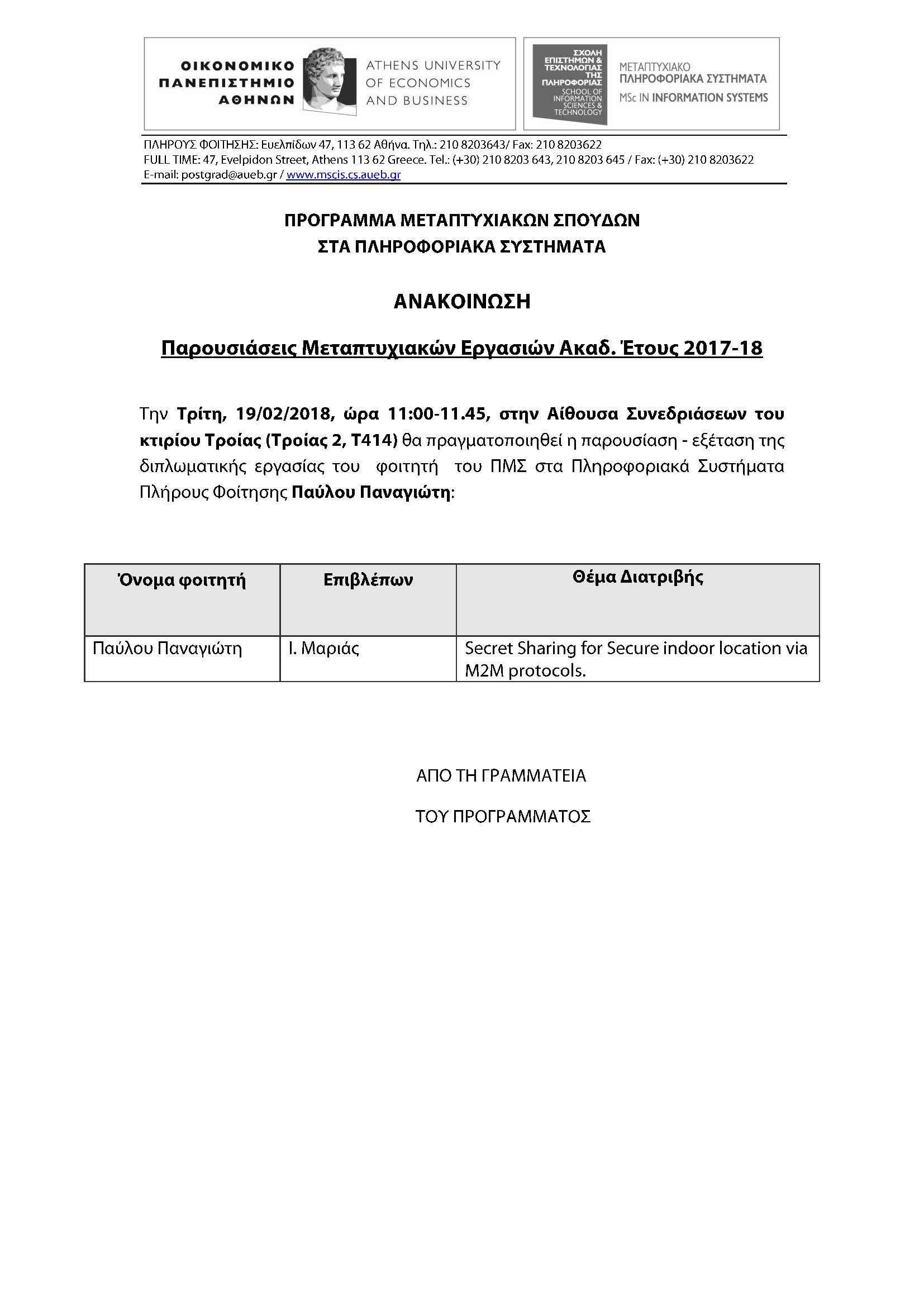 ΠΑΡΟΥΣΙΑΣΗ ΔΙΠΛΩΜΑΤΙΚΗΣ ΕΡΓΑΣΙΑΣ ΜΕ ΕΠΙΒΛΕΠΟΝΤΑ ΤΟΝ ΕΠΙΚ. ΚΑΘ. Ι. ΜΑΡΙΑ